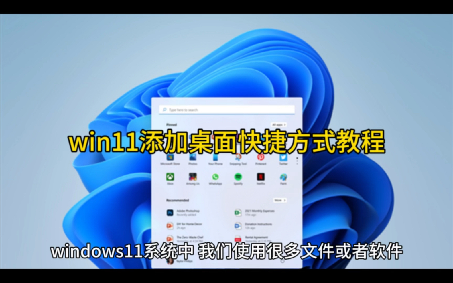 win11添加桌面快捷方式教程