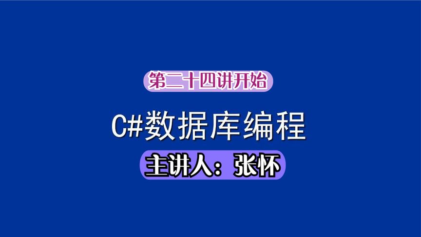C#与SQL Server数据库学生管理系统二十四(添加学生信息)
