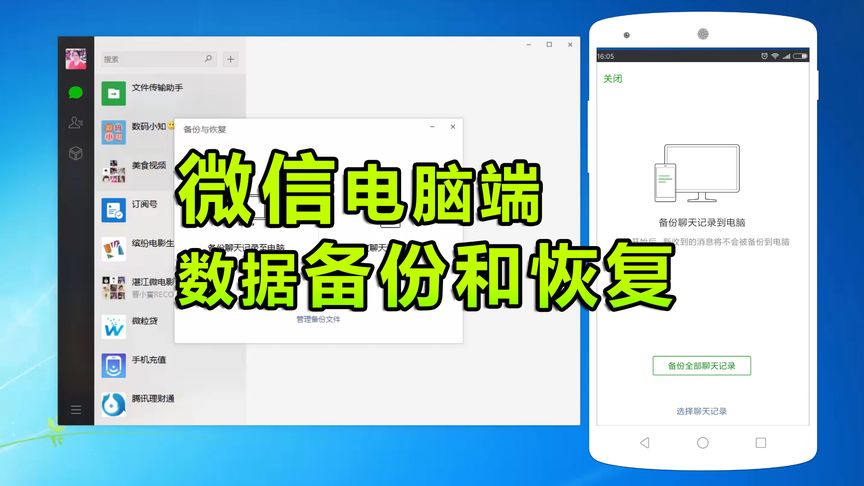 微信电脑端迎来更新,能长久保存聊天记录,再也不用担心数据丢失