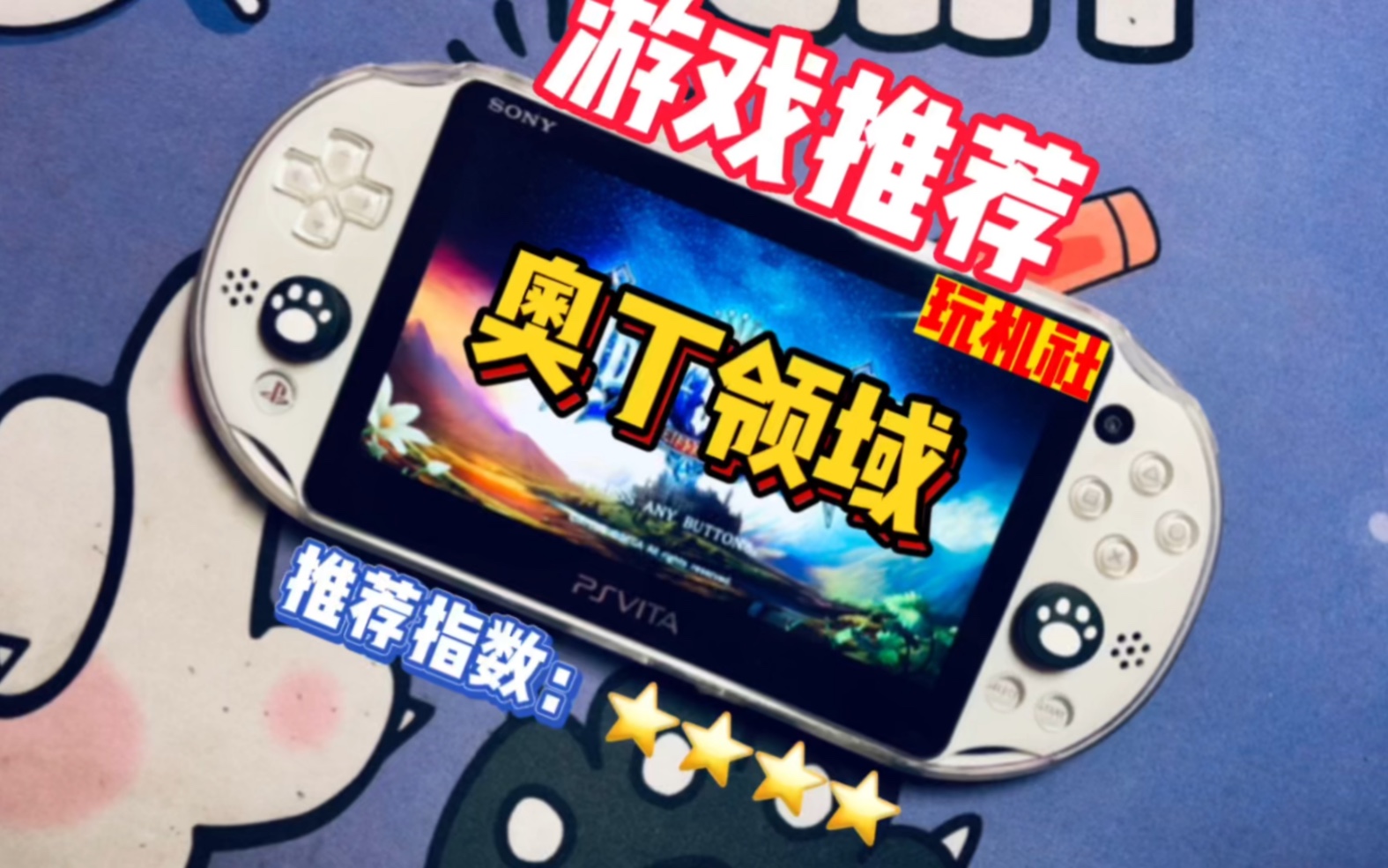 PSV游戏推荐:奥丁领域_哔哩哔哩bilibili_游戏推荐