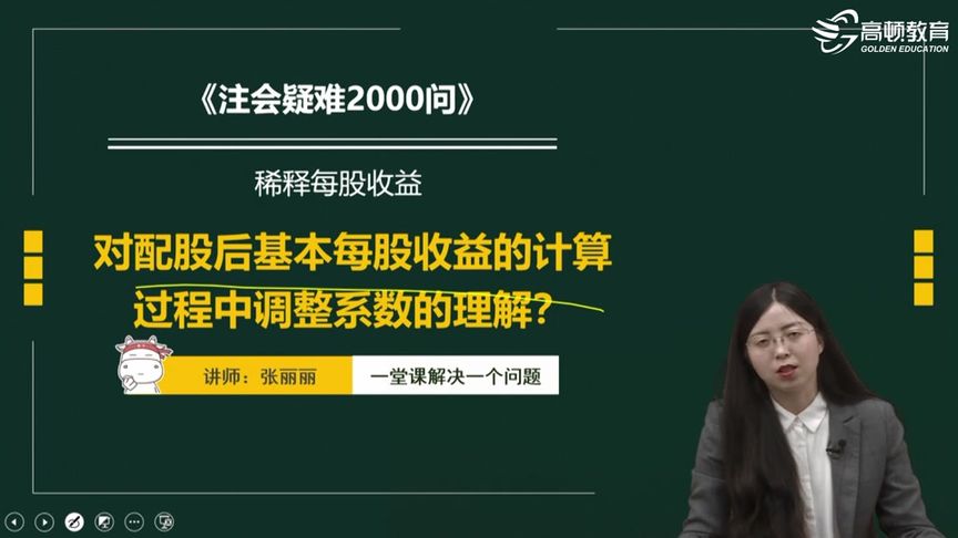 对配股后基本每股收益的计算过程中调整系数的理解?