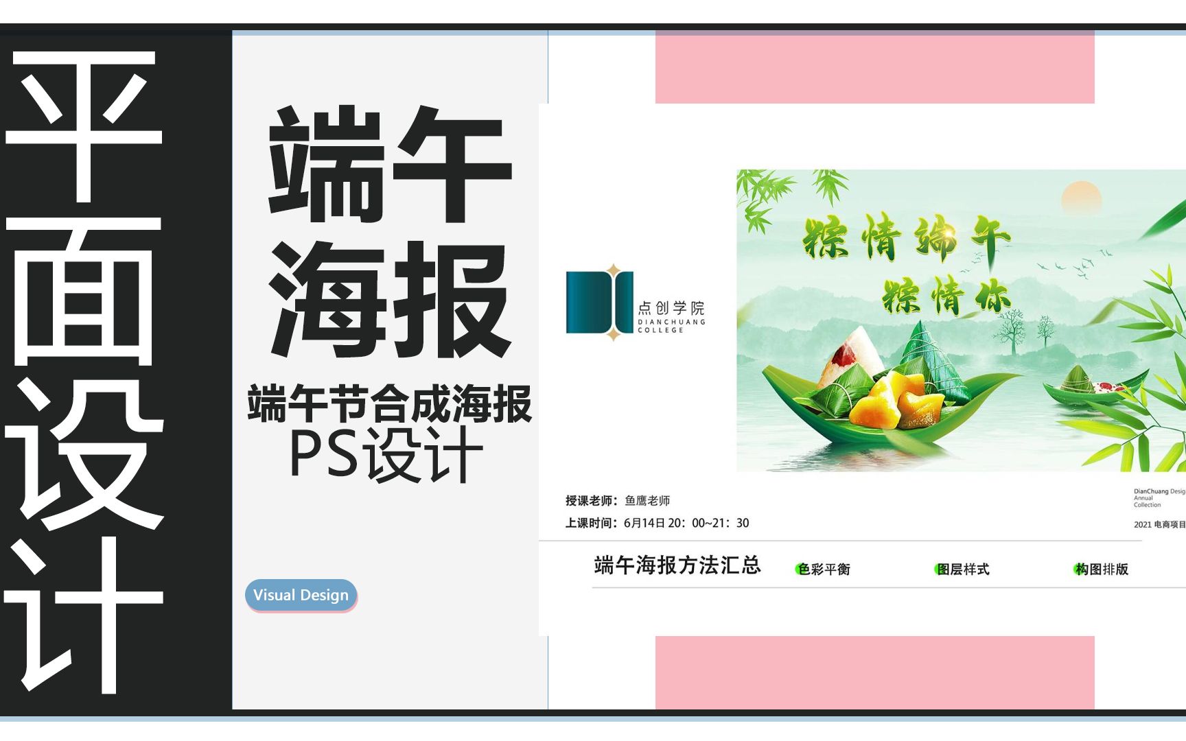 PS设计的端午节海报