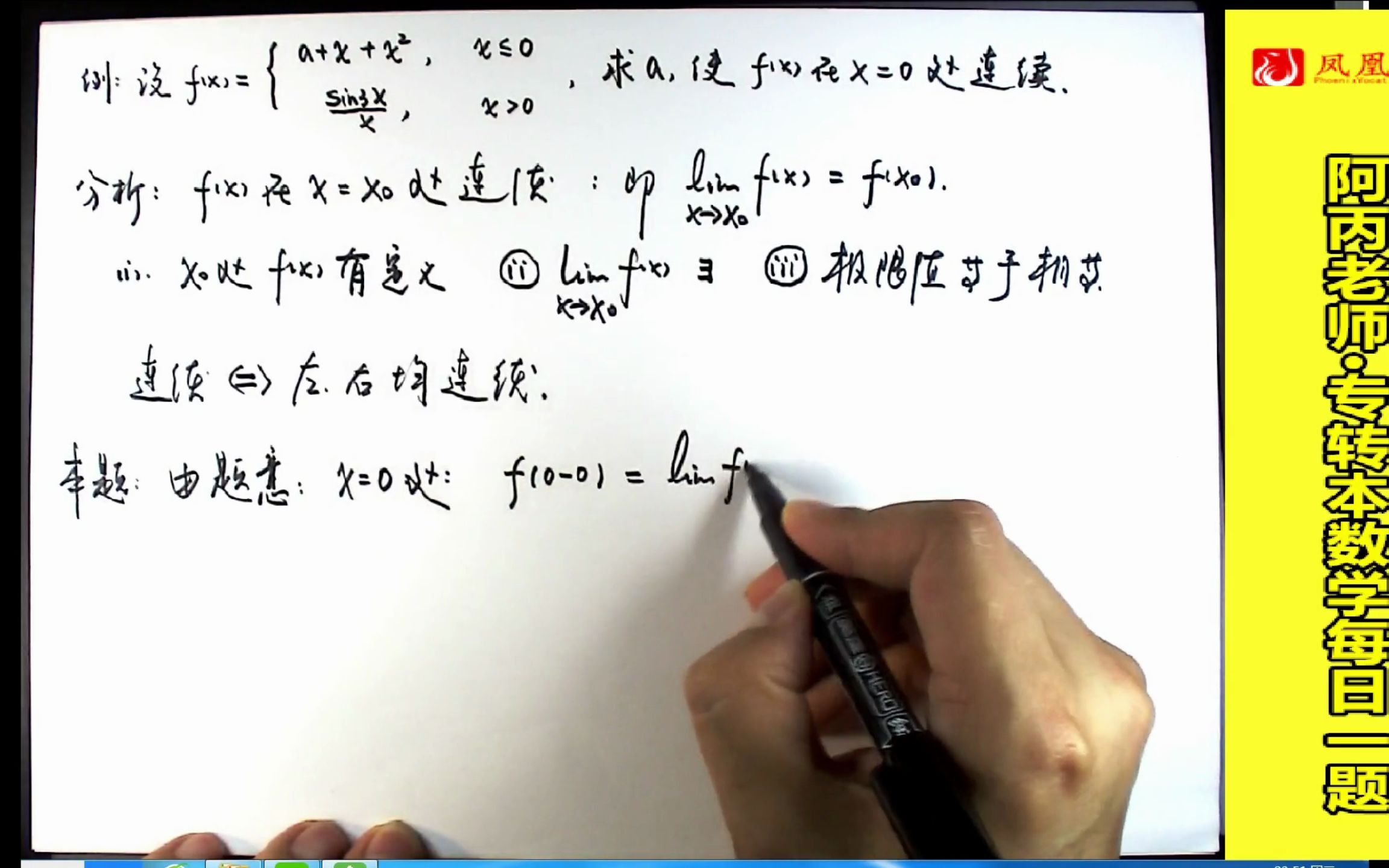数学刷题-9 函数的连续性