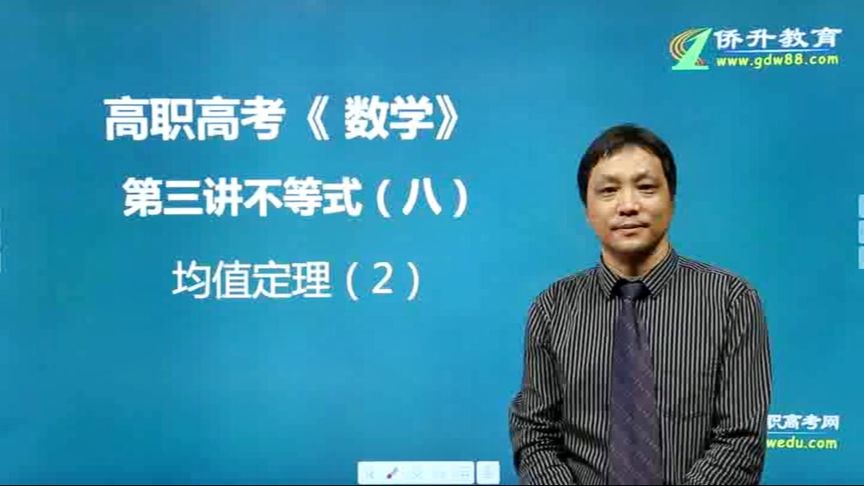 高职高考【VIP数学】第18集 不等式(八)均值定理(2)