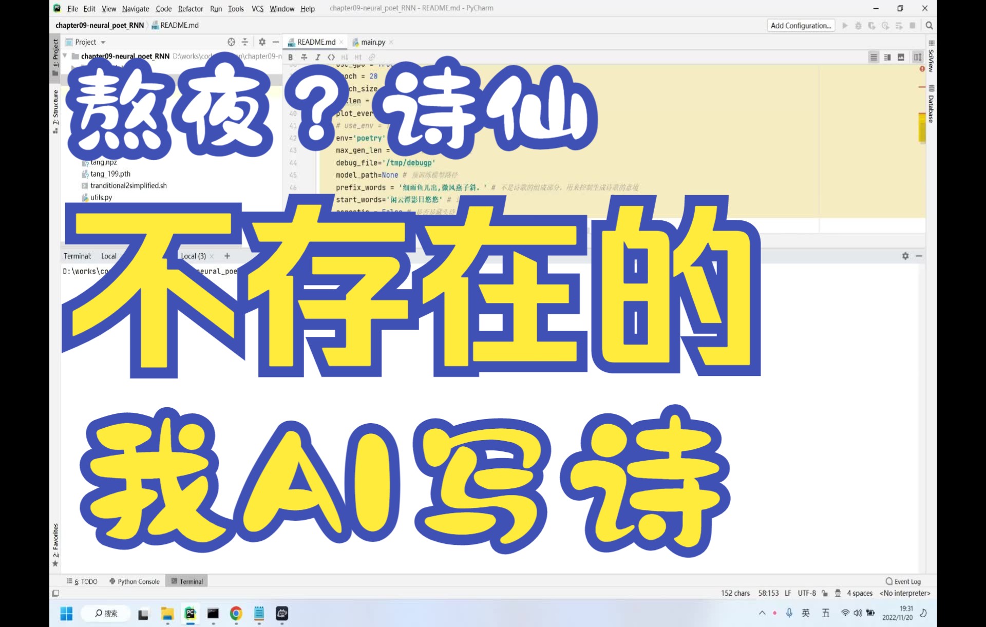 【为你写诗】AI生成藏头诗唐诗程序,表白神器