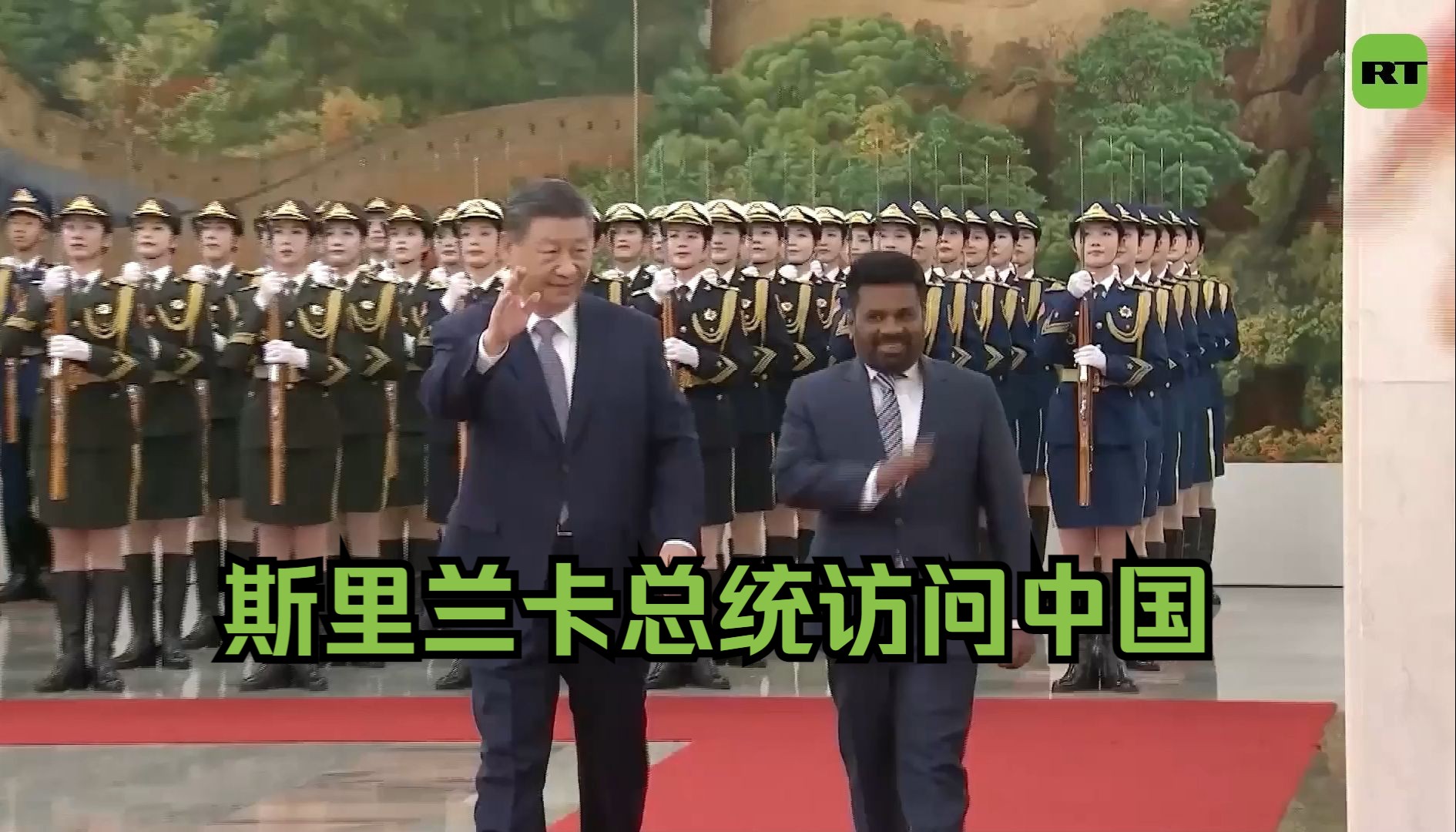 斯里兰卡总统访问中国 习近平在人民大会堂为其举行欢迎仪式