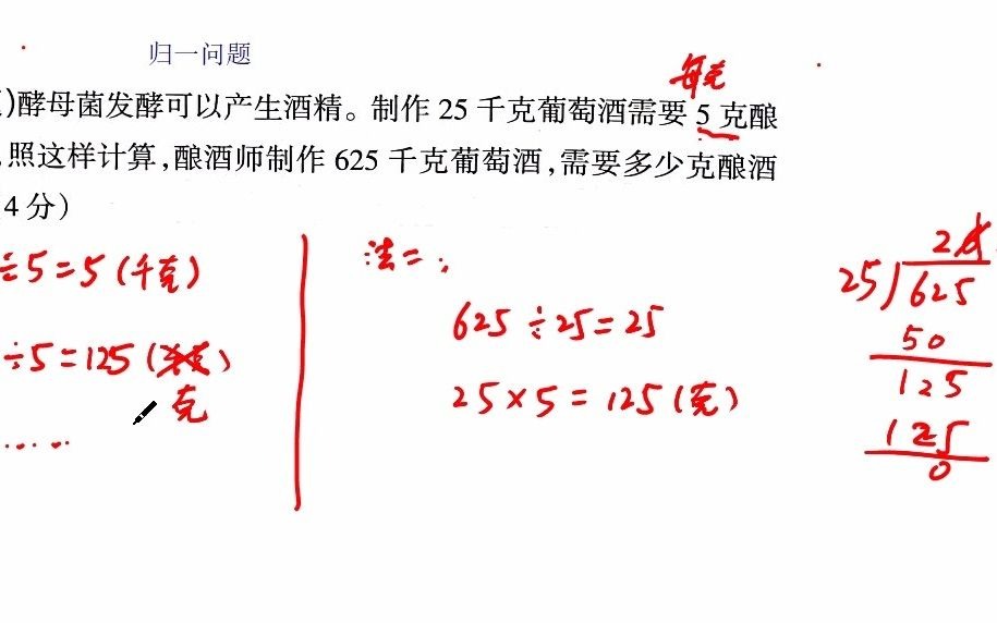 三年级下册数学巩固》归一问题