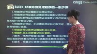 会计证29-科目汇总表账务处理程序