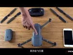 dji大疆“御” Mavic Pro系列无人机教学视频-对频方法