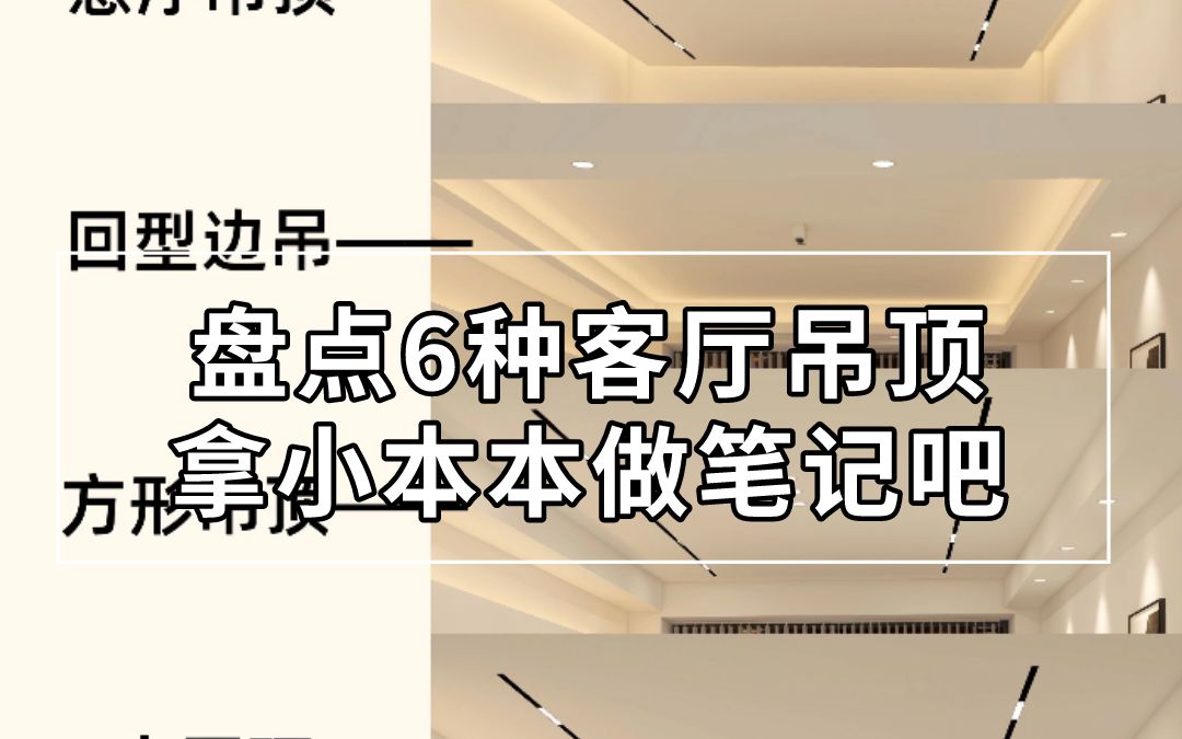6种客厅无主灯吊顶,让家舒适感拉满!