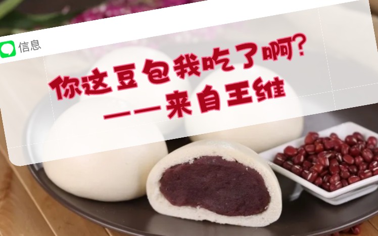王维:红豆的第二种食用方法!
