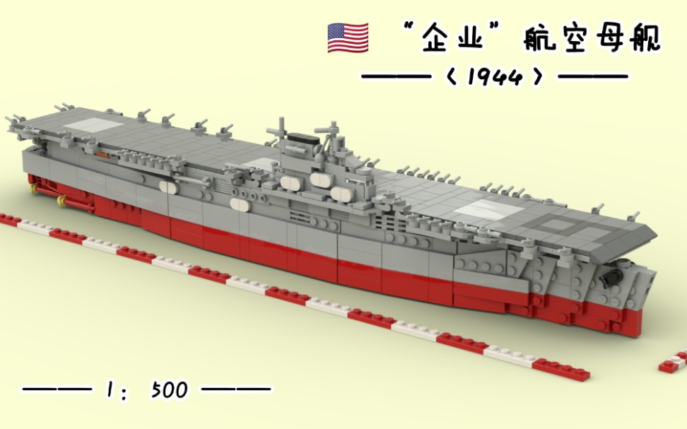 【⭐】“企业”号航空母舰〈1944〉