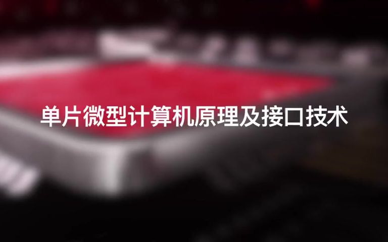 ...章 汇编指令系统及汇编程序设计-微机原理与接口技术【南昌大学】