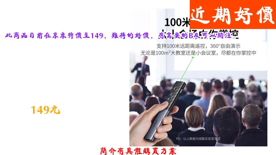 【149元】 绿联绿光激光PPT翻页笔 支持蓝牙连接课件教师教学会议...