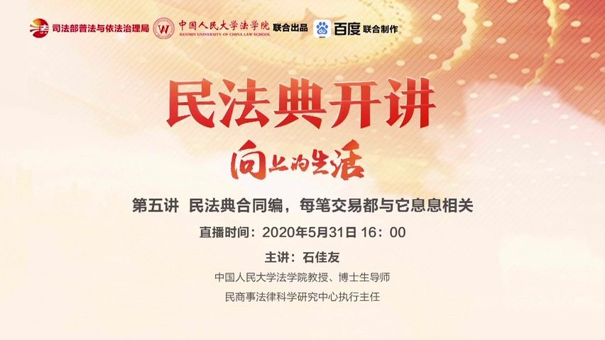 《民法典》第五讲:民法典合同编,每笔交易都与它息息相关