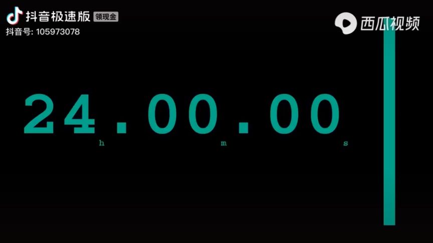 二十四小时倒计时视频
