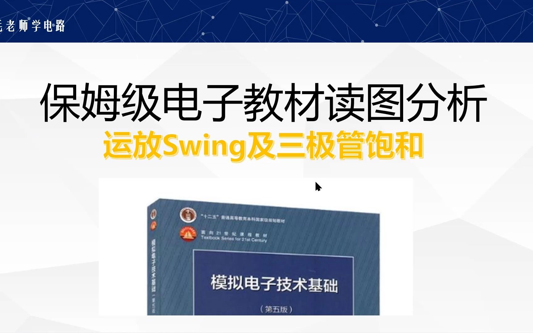 保姆级清华教材OCL功放分析,实测运放最大摆幅,晶体管饱和压降测量...
