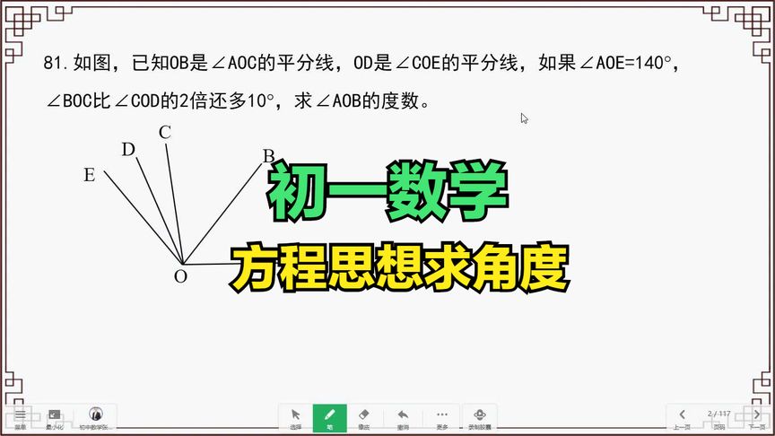 初一数学:期末考试,角度计算中的方程思想,学会了超级简单