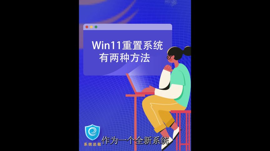 #电脑知识 win11恢复出厂设置,系统干干净净