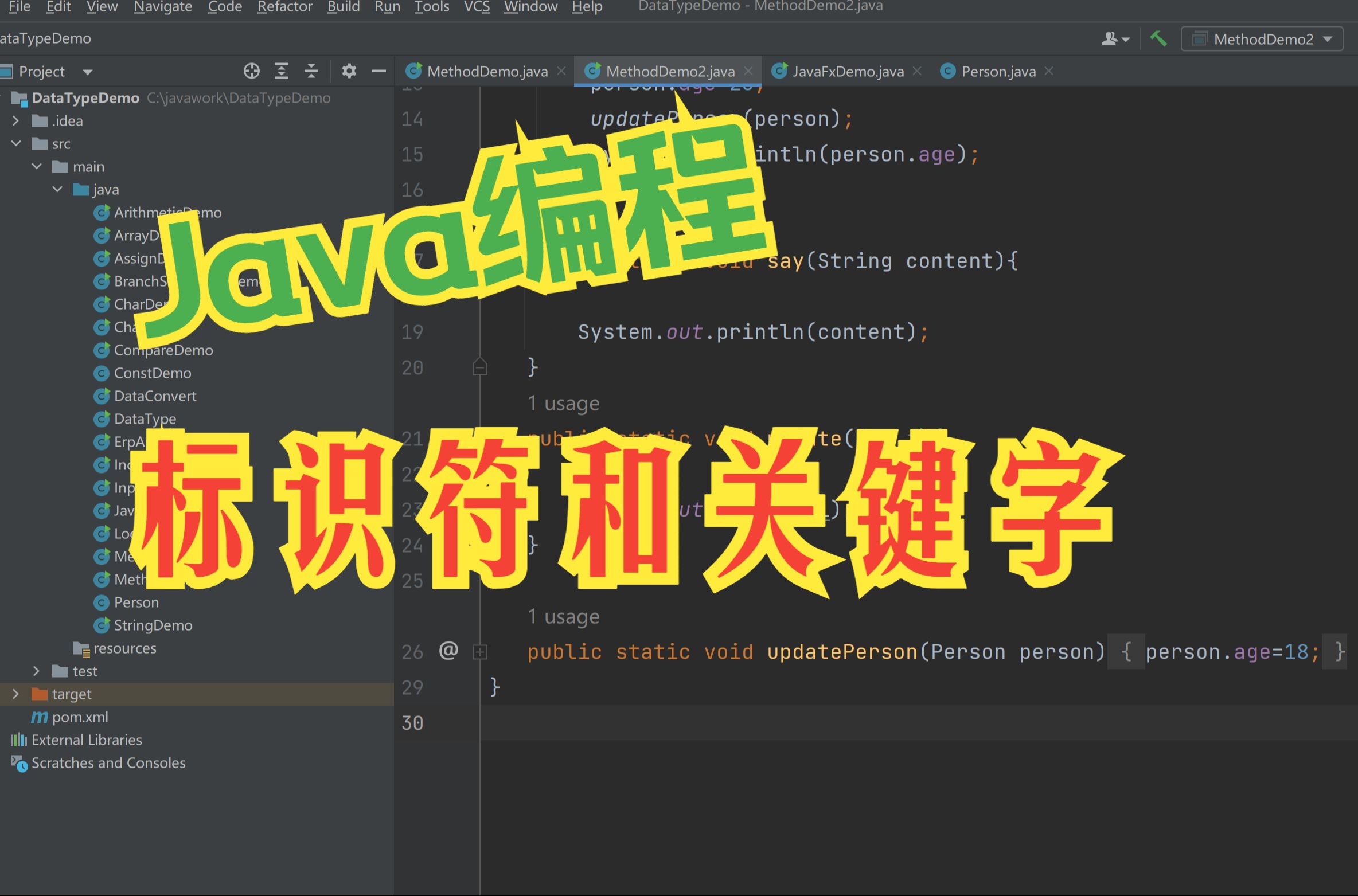 Java中的标识符和关键字