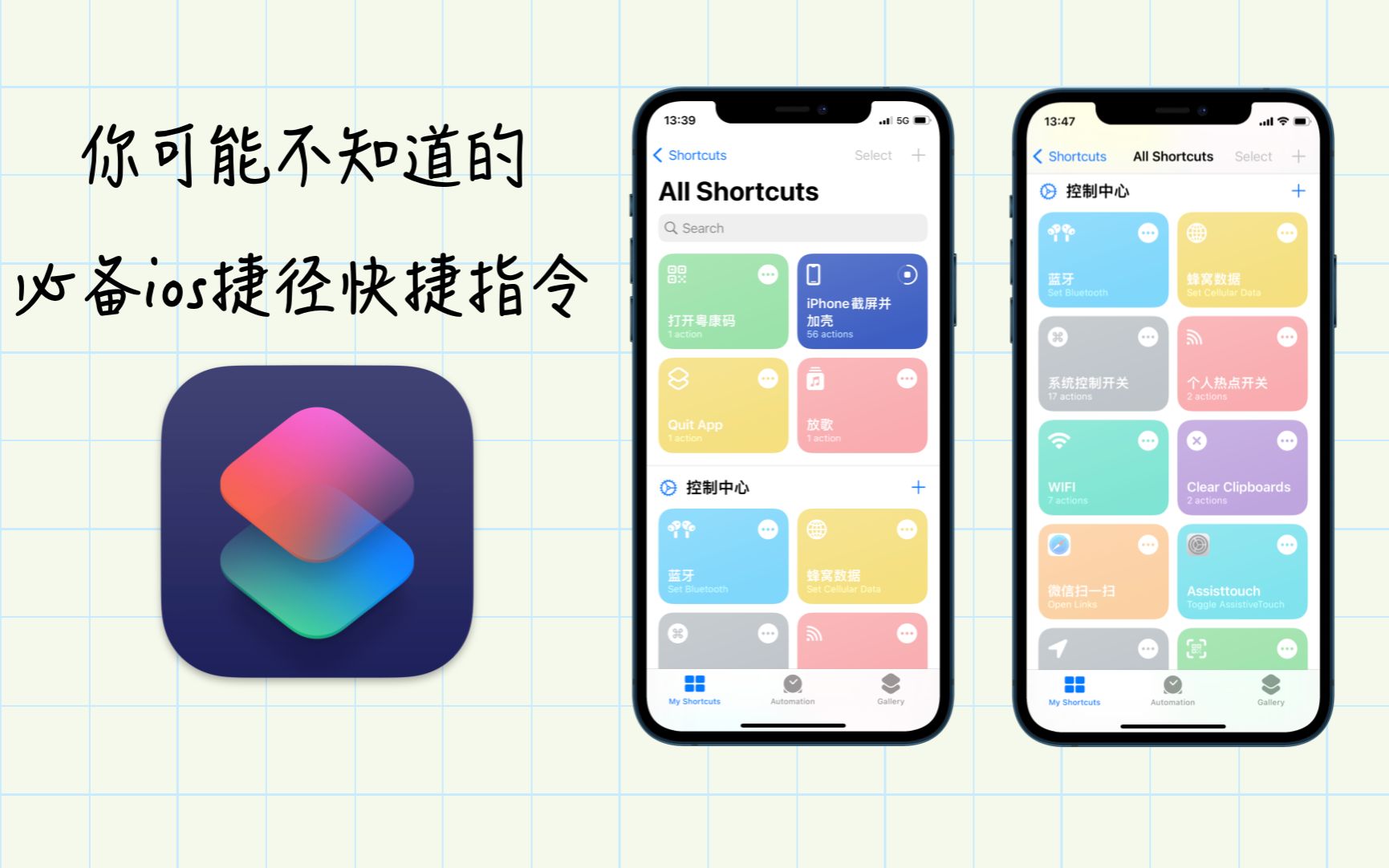 「iOS」你可能不知道的必备实用ios捷径(快捷指令)