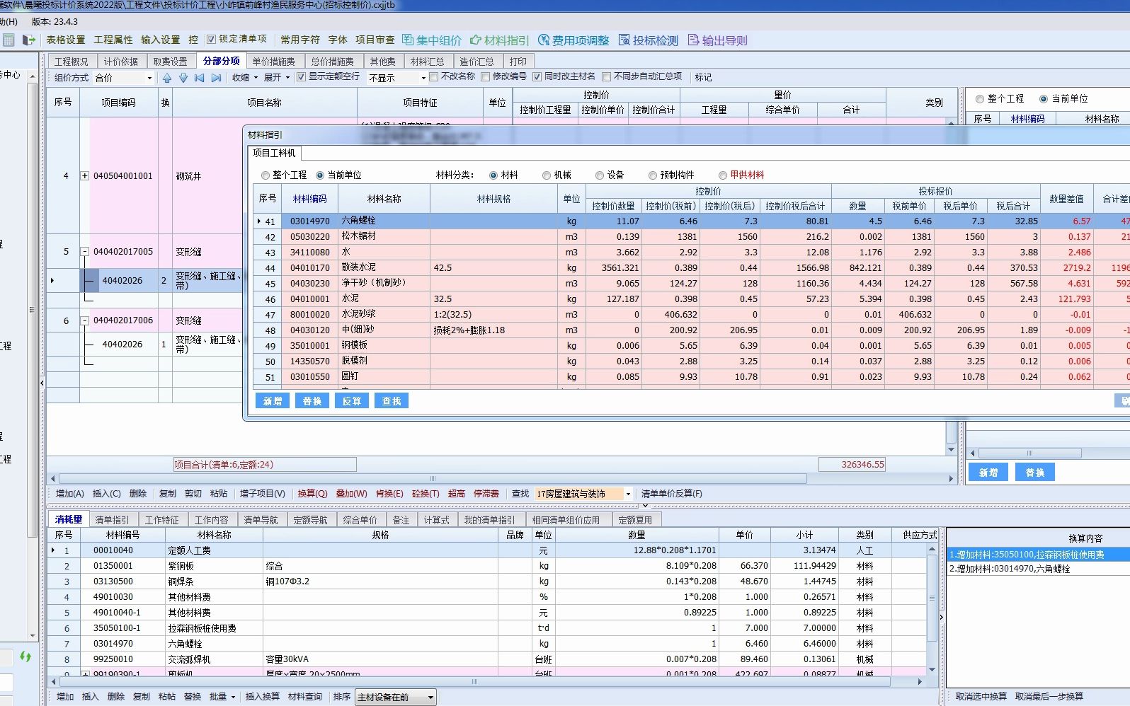 福建省晨曦投标计价系统2022版实用功能-材料指引(所有材料直接调用)