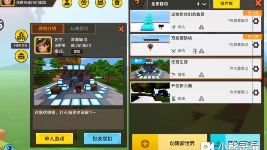 迷你世界任务生存8:小星星挖石块合成岩石砖,并附魔出一把神器