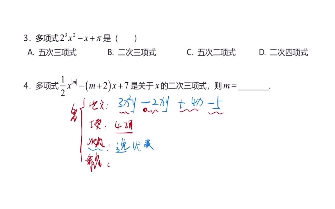 【七上数学】整式:怎么从项数、次数…弄懂“多项式”?