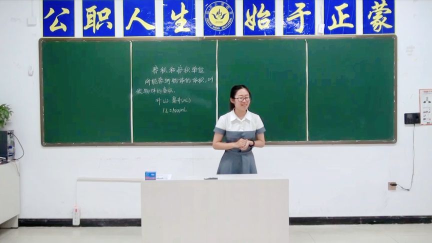 教招面试试讲示范视频:小学数学《容积和容积单位》