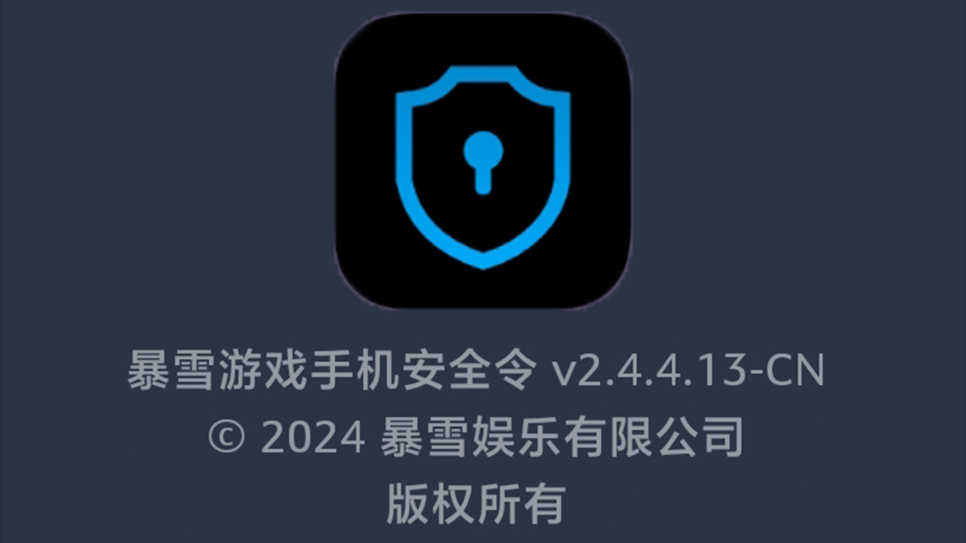 安全令还用不用?不用我卸载了,关服后都没舍得删@网易暴雪游戏视频...