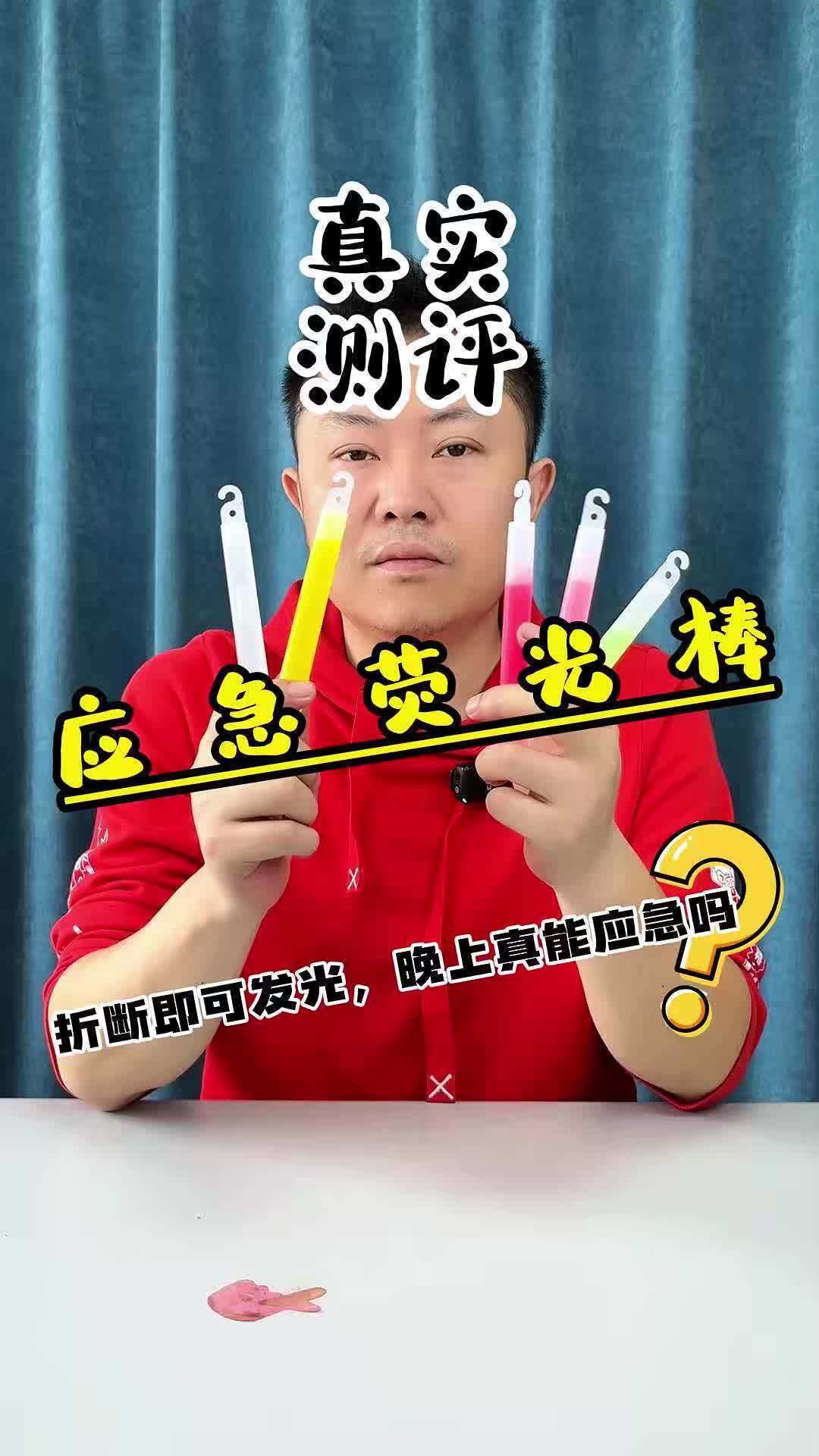 户外应急荧光棒是不是智商税 应急荧光棒到底好用吗?#测评 #荧光棒 #...