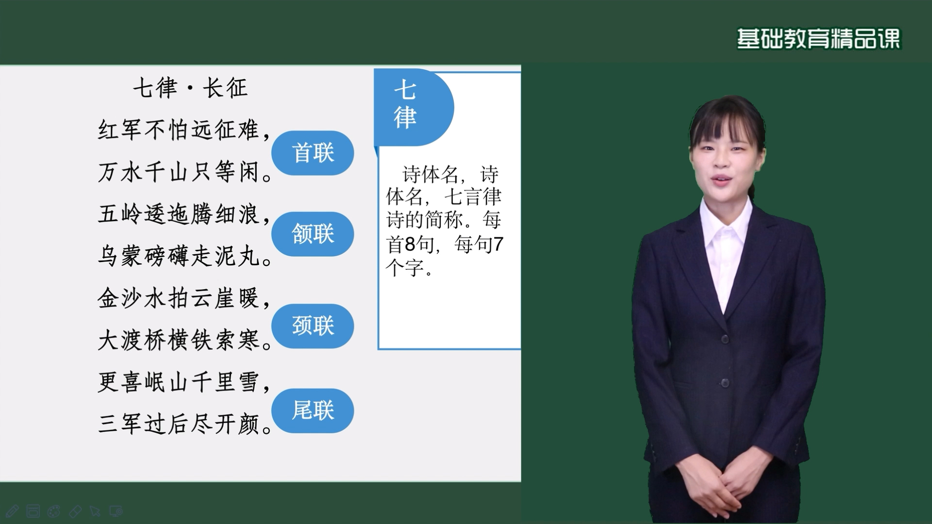 《七律·长征》部编版小学语文 六年级 上册 微课