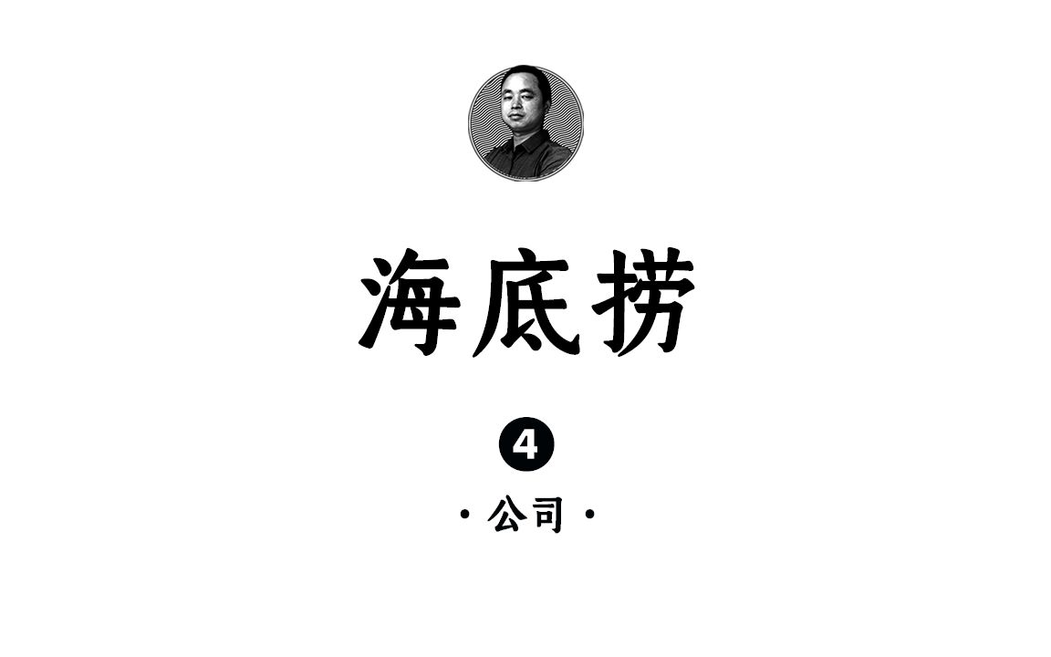 海底捞(4):业务与股权架构演变!