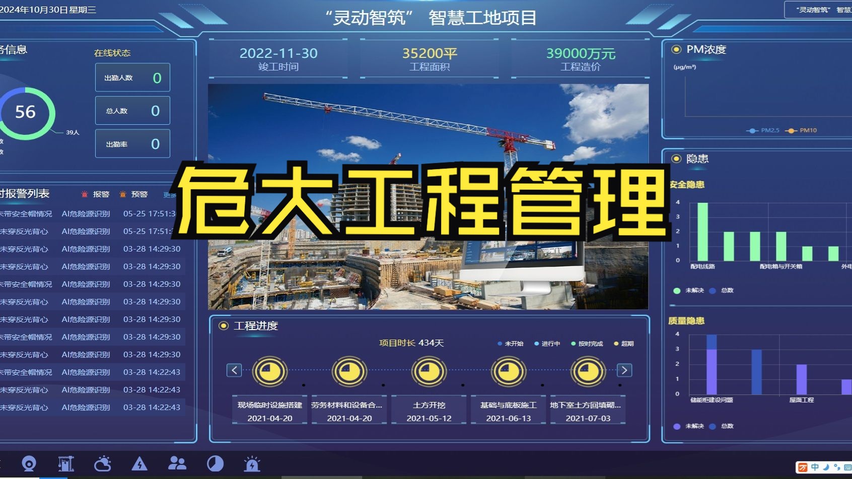 一整套工程项目管理平台源码,移动端+后台管理端