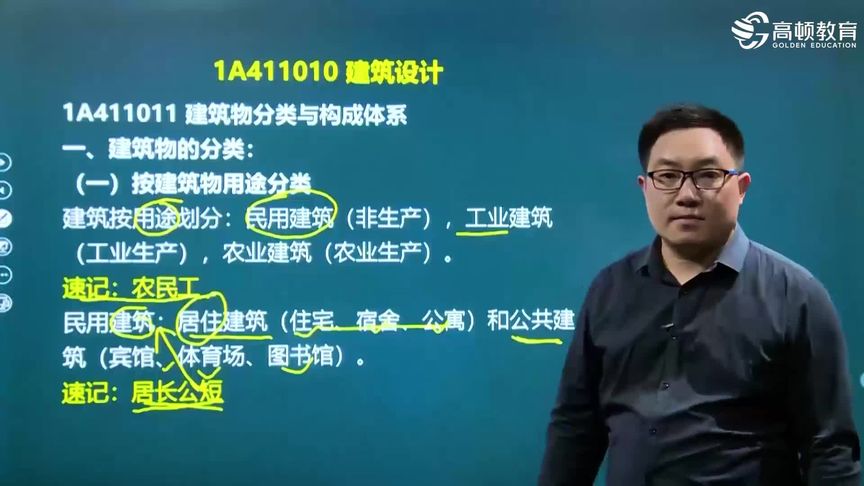 一级建造师《建筑实务》精讲-民用建筑设计统一标准