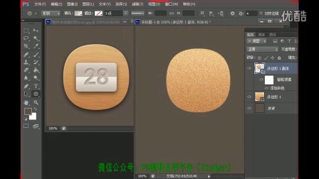 PS教程:PS绘制木纹底日历icon图标(上)