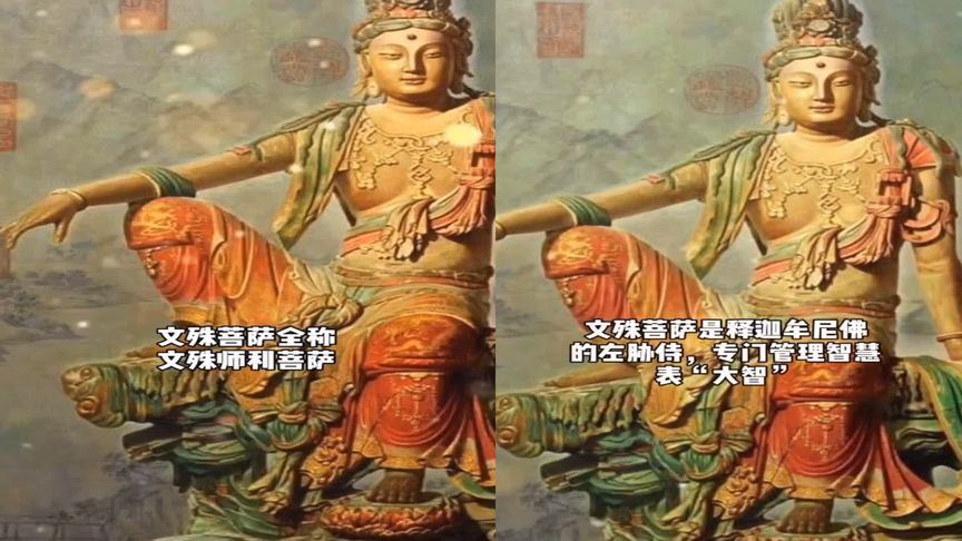 相传文殊菩萨,是一位智慧菩萨!