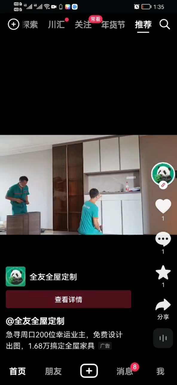 #【全友全屋定制】#新媒体抖音短视频信息流广告宣传引流实际案例...