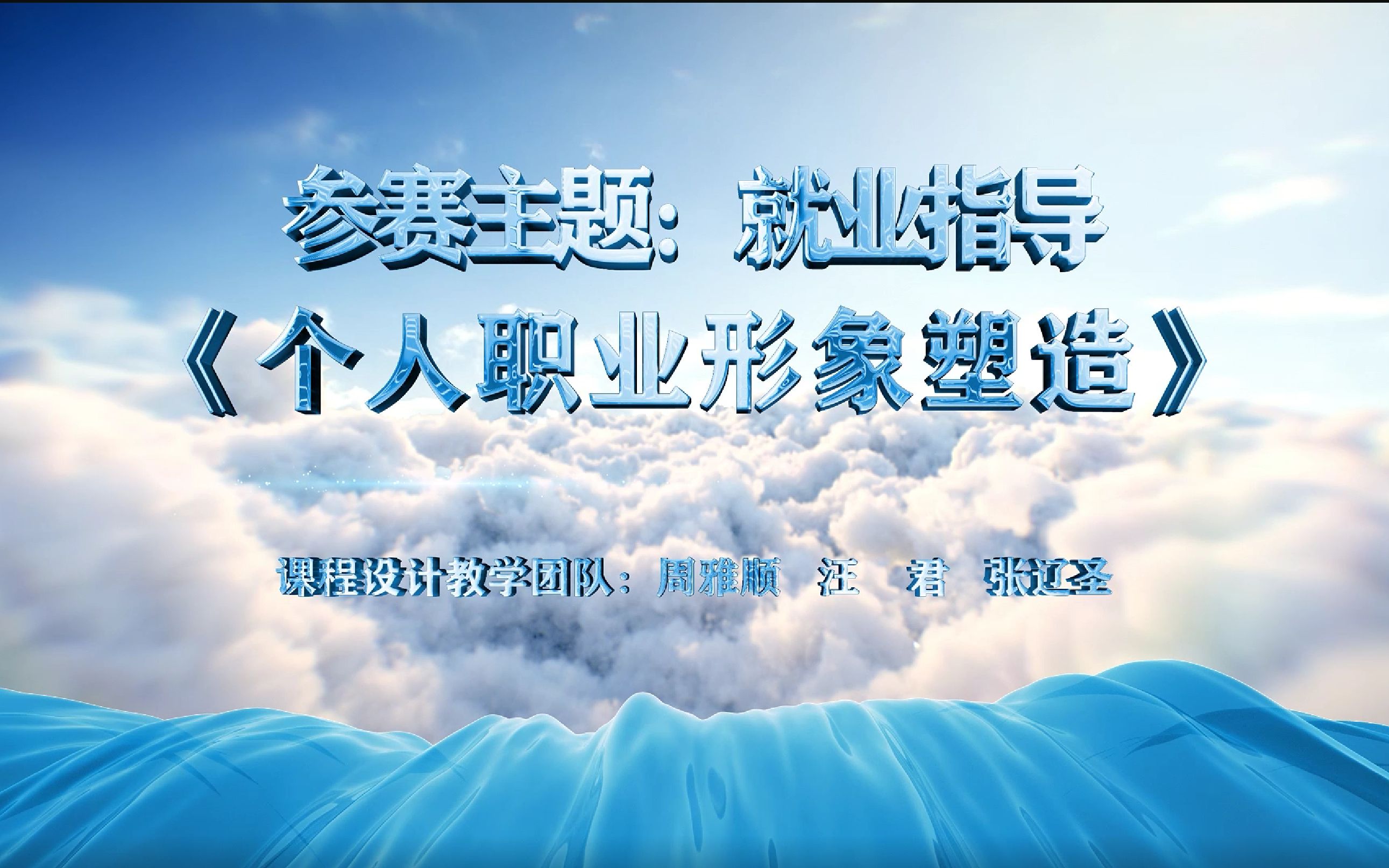 个人职业形象塑造