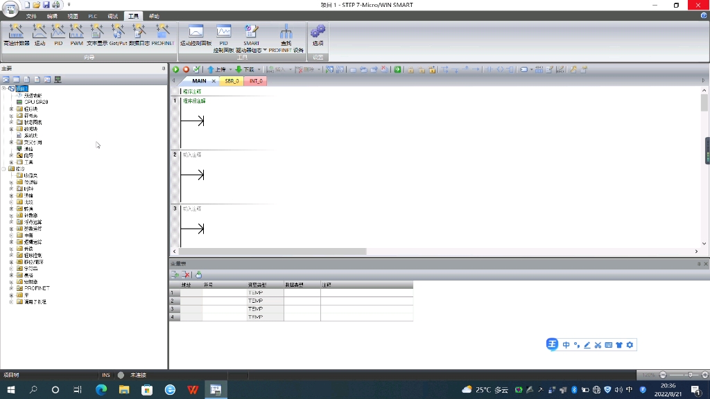 西门子200smart的PID功能介绍