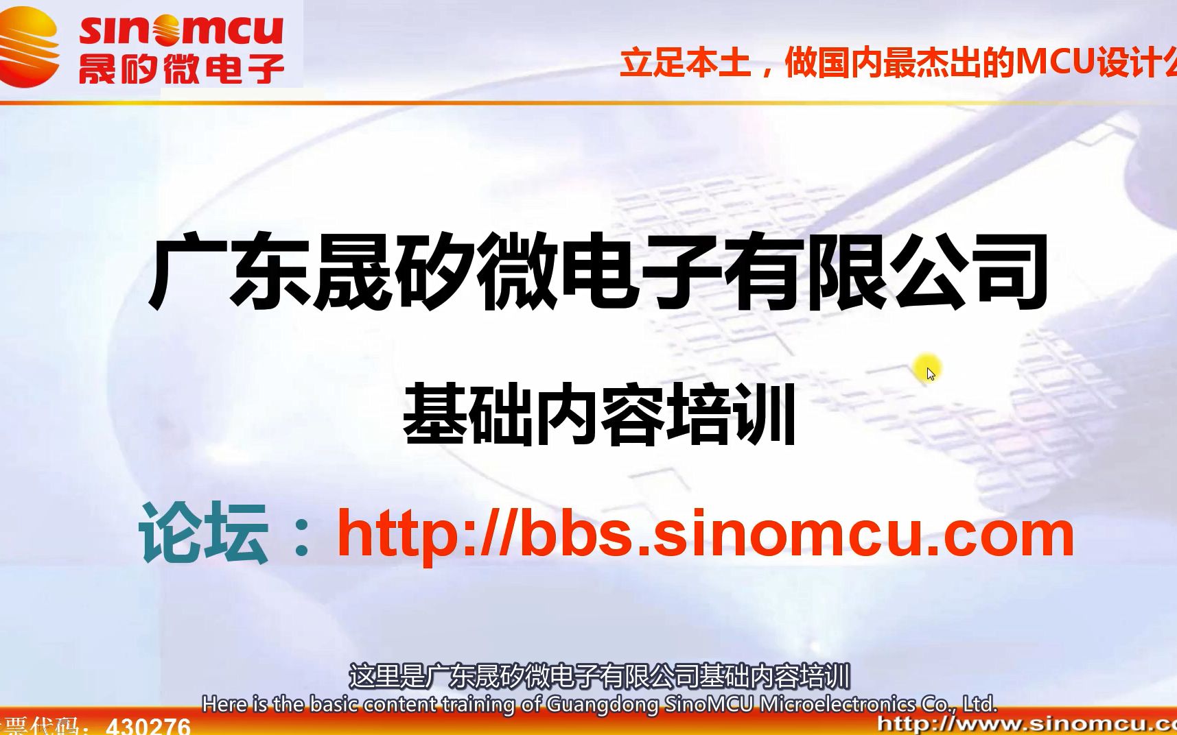 【晟矽培训视频】基础内容培训