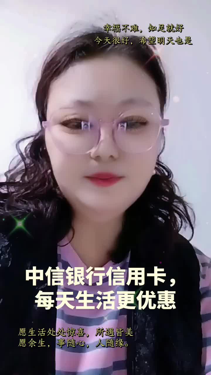 @中信银行信用卡 #每天生活更优惠 #好物推荐ߔ� @上热门ߔ�ߔ�ߔ