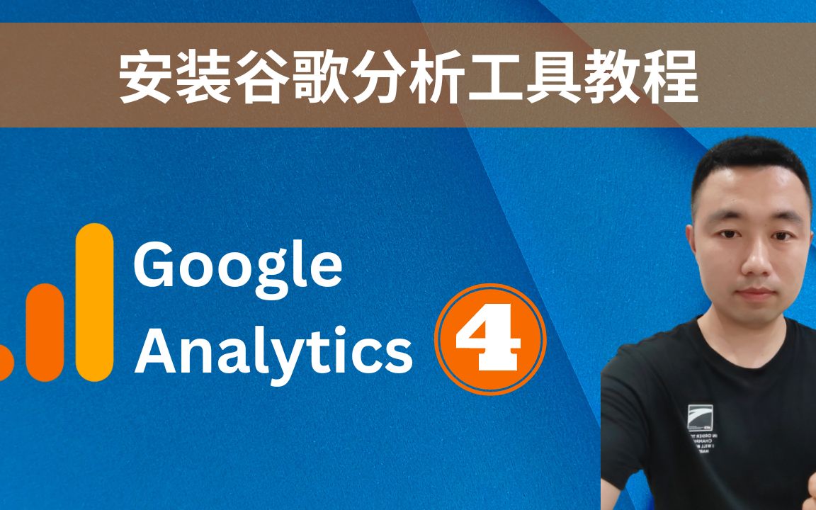 如何在Wordpress网站安装谷歌分析工具Google Analytics | Google ...