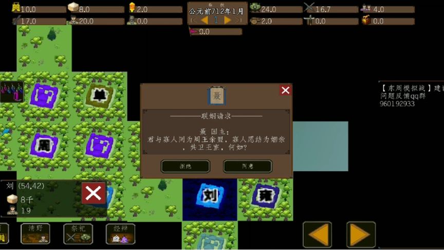 东周模拟战刘第一期