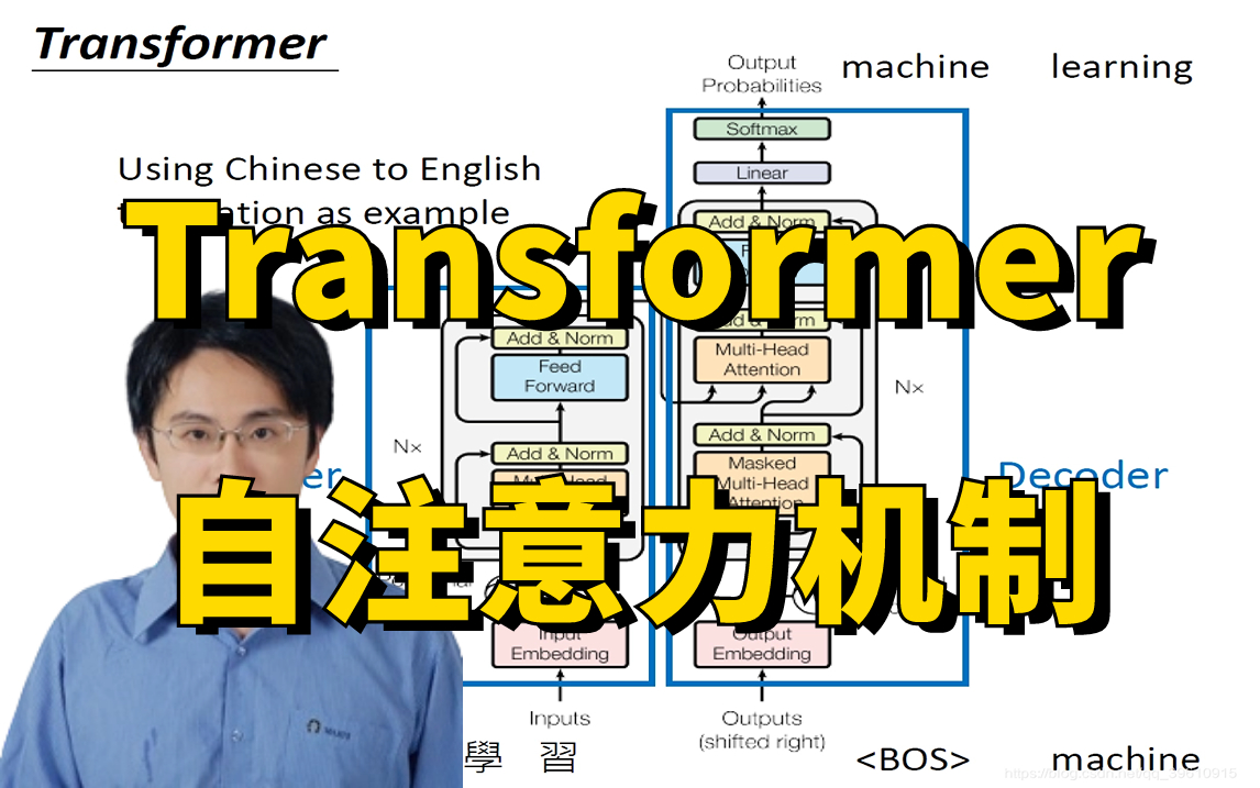 吹爆!台大李宏毅半天就教会了我Transformer自注意力机制,原理详解+...