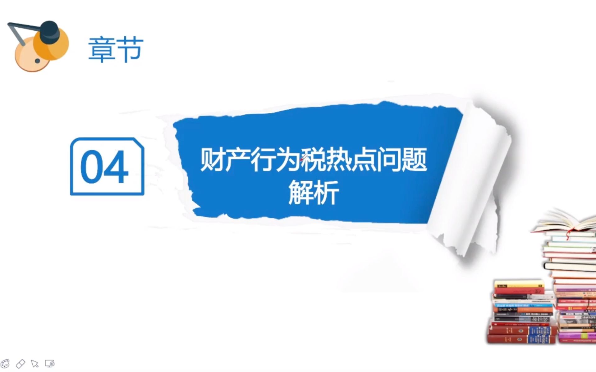 【会计实操】财产行为税纳税申报热点问题一点通:财产行为税热点...