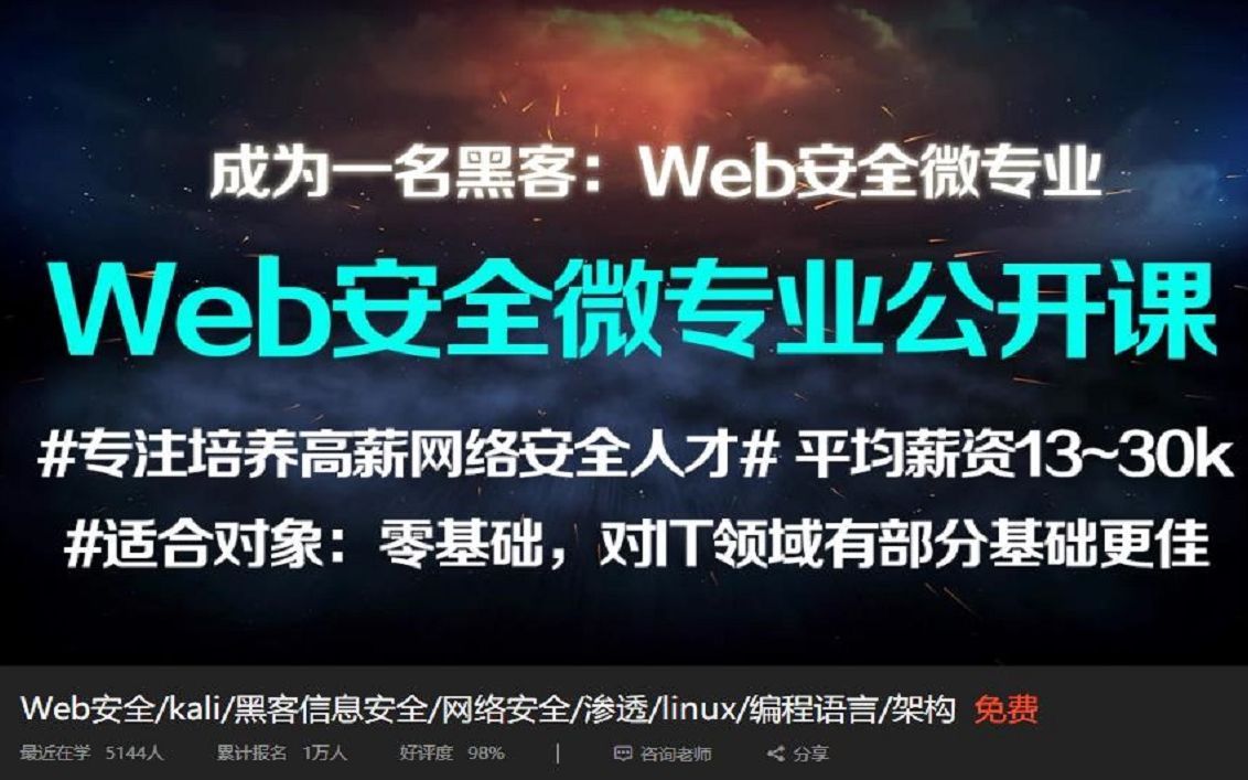 掌控安全-实战-制作木马上传服务器///Web安全/kali/黑客/信息安全/网络...