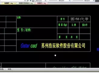 浩辰CAD机械2012从入门到精通系列视频教程 第十节 自定义标题栏 ...