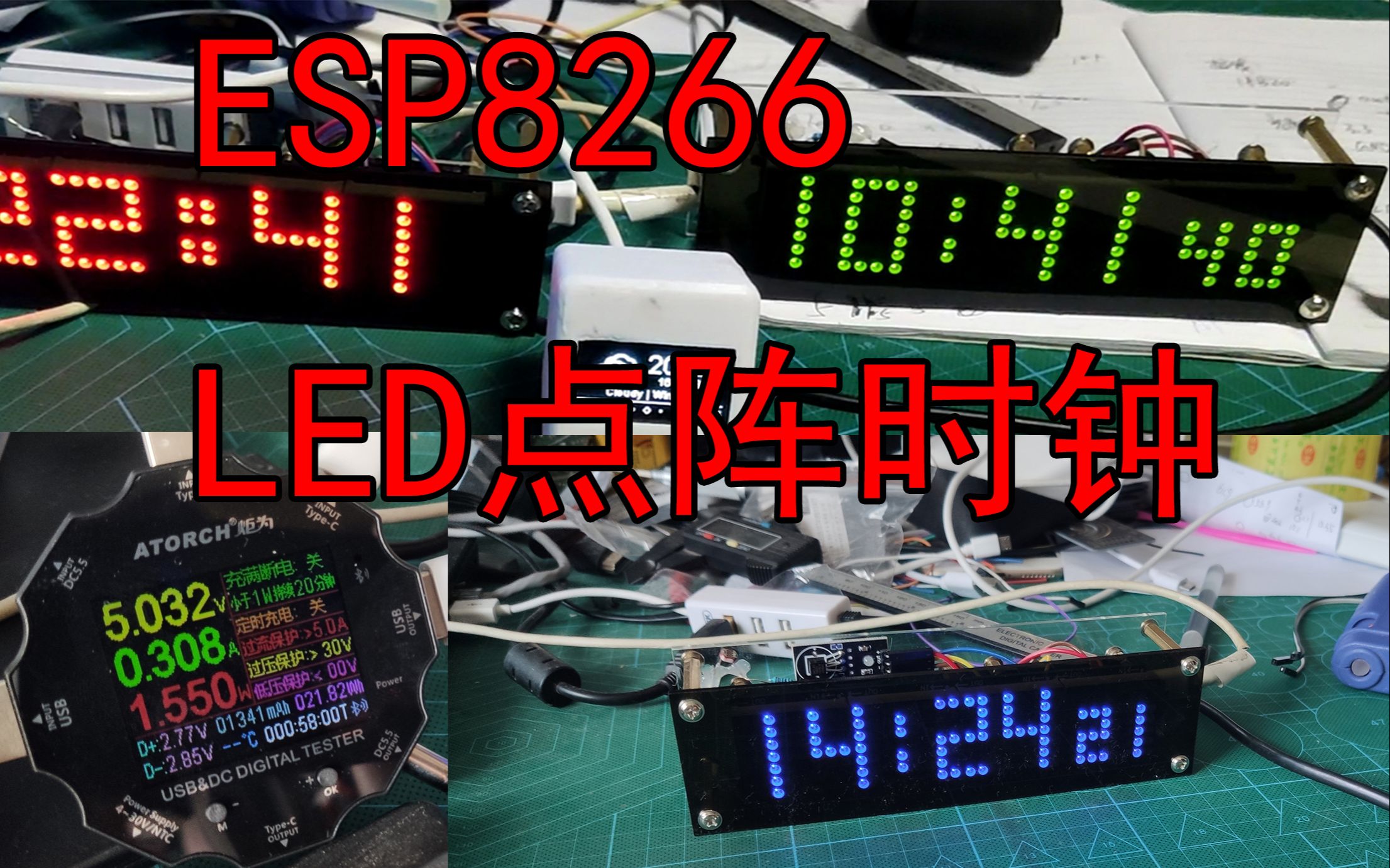 DIY ESP8266 WiFi时钟 LED时钟 点阵时钟 矩阵时钟 NTP 自动对时