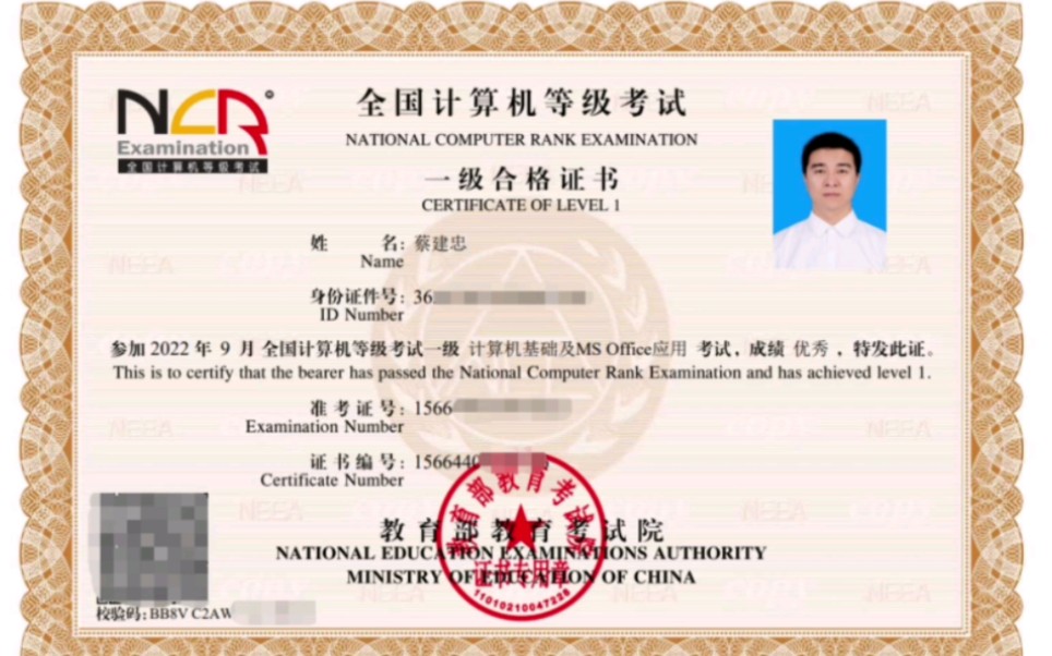 全国计算机等级考试NCRE一级计算机基础及MSOffice应用,勤能补拙,...